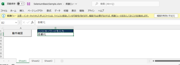 SeleniumBasicをインストールしてExcel(VBA)からWebスクレイピングや自動化を行うまでのチュートリアル（サンプルプログラム付き） | 技術屋さんの日記帳