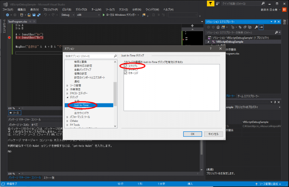 VBScript(VBS)をVisual Studio 2019でデバッグする方法の覚え書き | 技術屋さんの日記帳